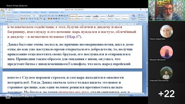 Бытие 21 глава. Игорь Владимирович Дыбунов. 12.05.2026