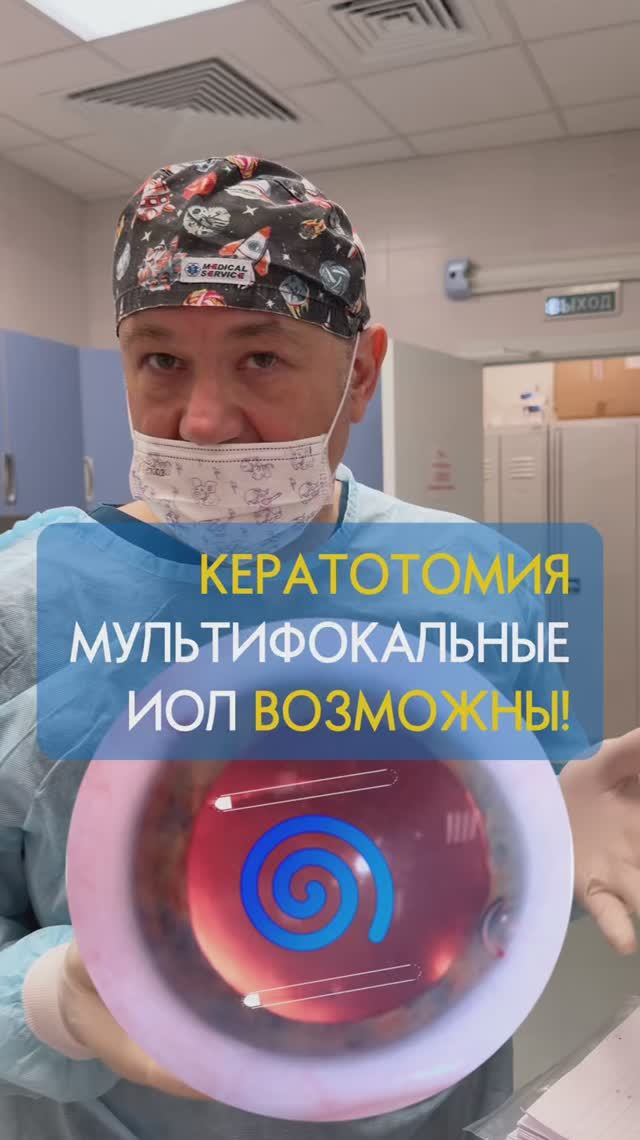 Кератотомия: что делать спустя годы после операции