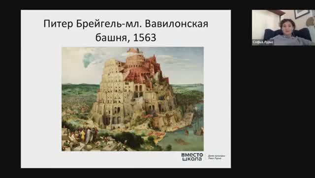 Фрагмент онлайн-занятия Софьи Лурье "Библейские сюжеты"