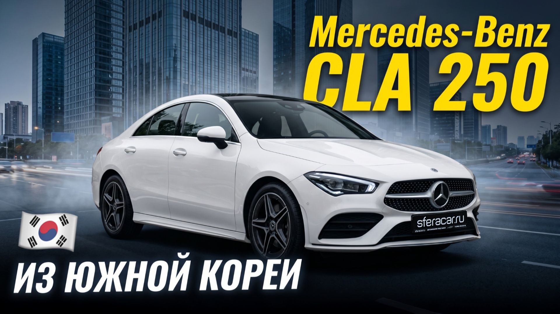 Обзор и тест-драйв Mercedes-Benz CLA250 4MATIC 2 поколения | 2 литра и 224 лошади 🔥