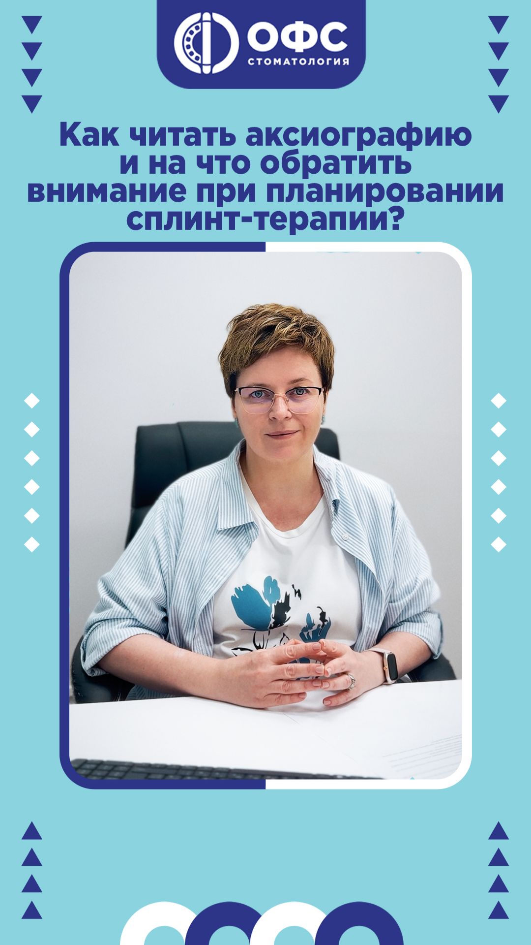 Как читать аксиографию и на что обратить внимание при сплинт-терапии
