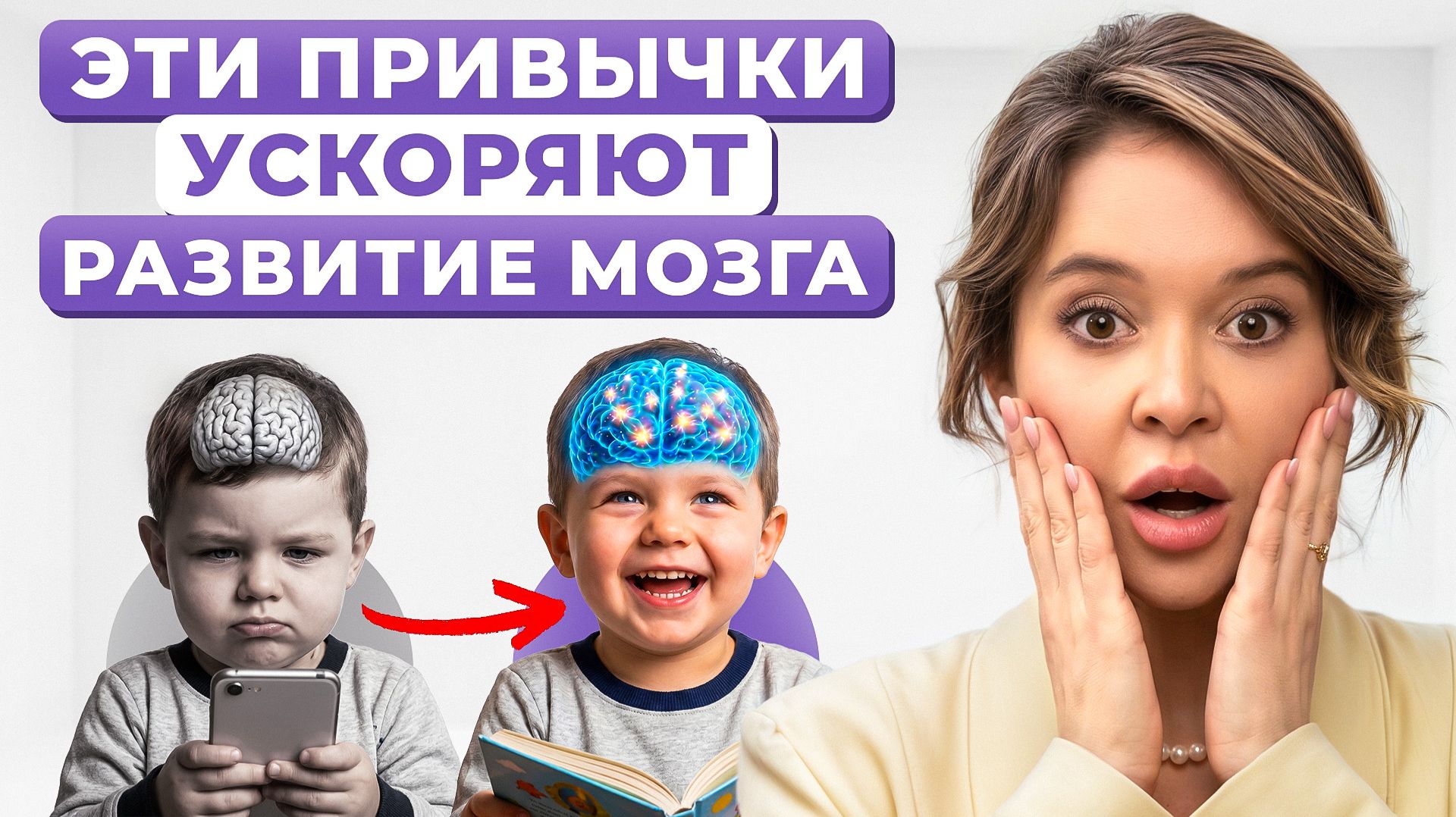 5 простых ПРИВЫЧЕК, которые развивают МОЗГ РЕБЕНКА!