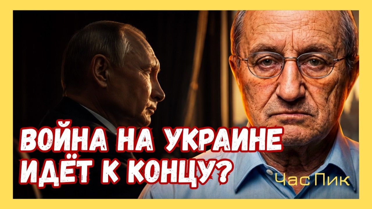 КЕДМИ ЖЁСТКО О ВОЙНЕ И МИРЕ, ПУТИНЕ И ТРАМПЕ, УКРАИНЕ И ЗЕЛЕНСКОМ, ЕВРОПЕ И ШРЁДЕРЕ
