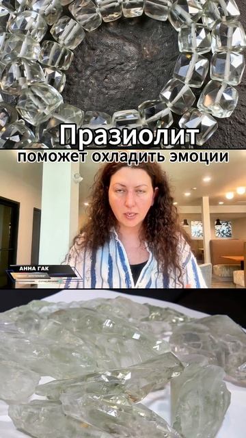 Празиолит