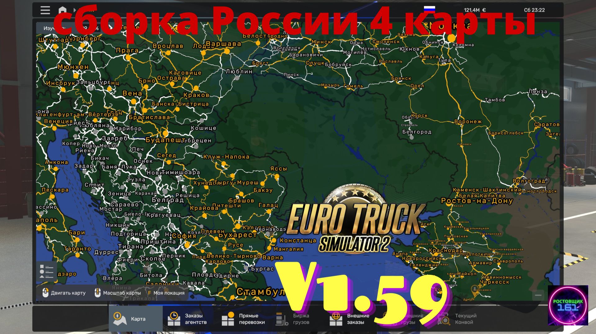 ETS 2 v1.59☑️ Сборка 4 карты России🔥🔥🔥