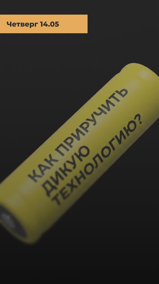 ВАШ ТЕЛЕФОН МОГ ВЗОРВАТЬСЯ? СЕКРЕТ ПРИРУЧЕНИЯ ЛИТИЯ!