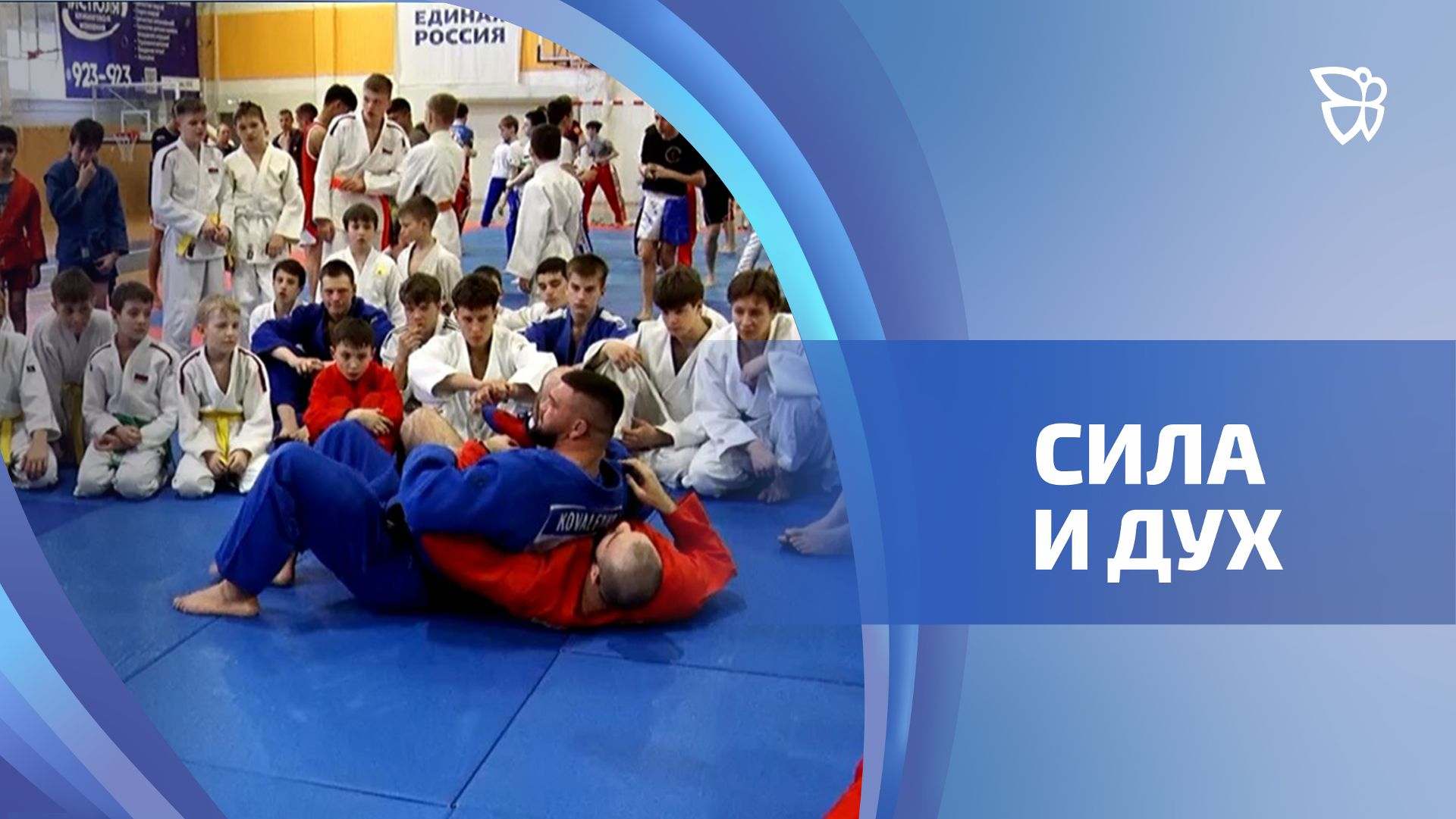 Мастер-класс для тагильских спортсменов провели мировые звезды ринга и татами