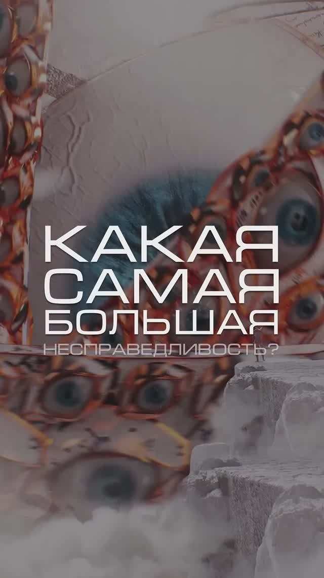 Какая самая большая несправедливость в мире_ #нейросеть #справедливость