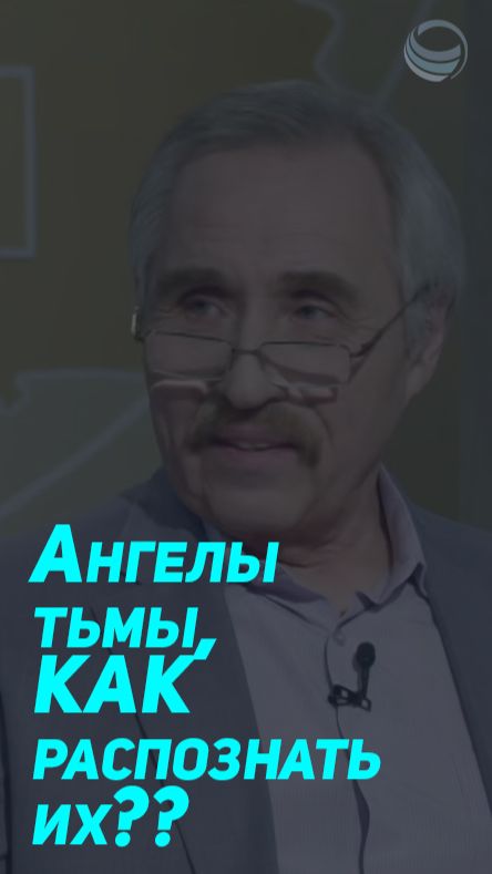 Ангелы тьмы, как распознать их низкие вибрации? ⬇️Полная версия, нажми на ▶️