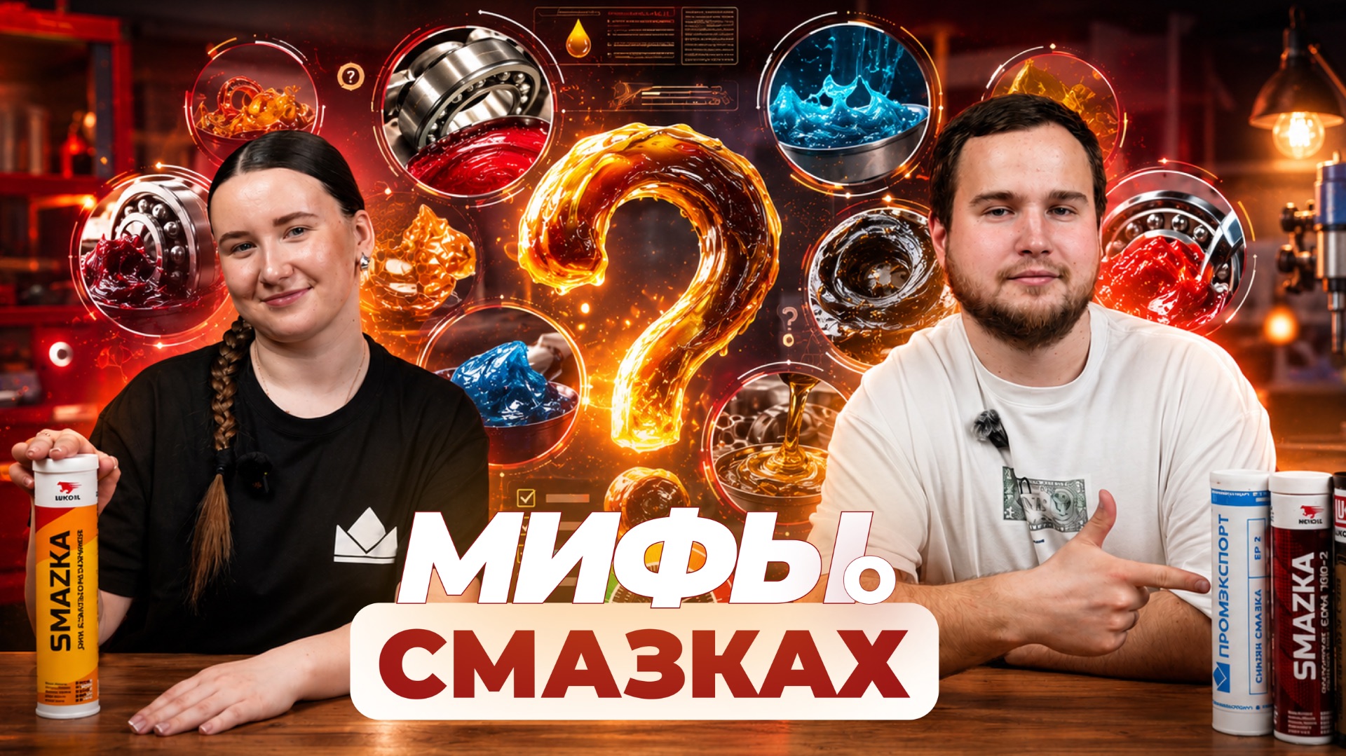 Мифы о смазках
