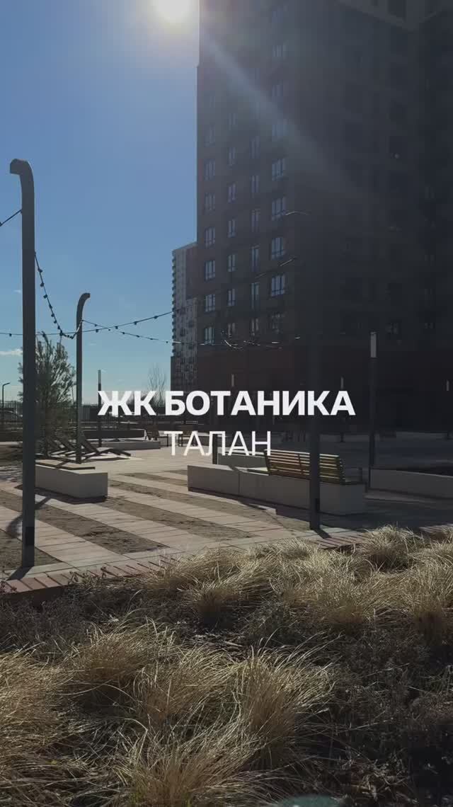 ЖК Ботаника Застройщик Талан