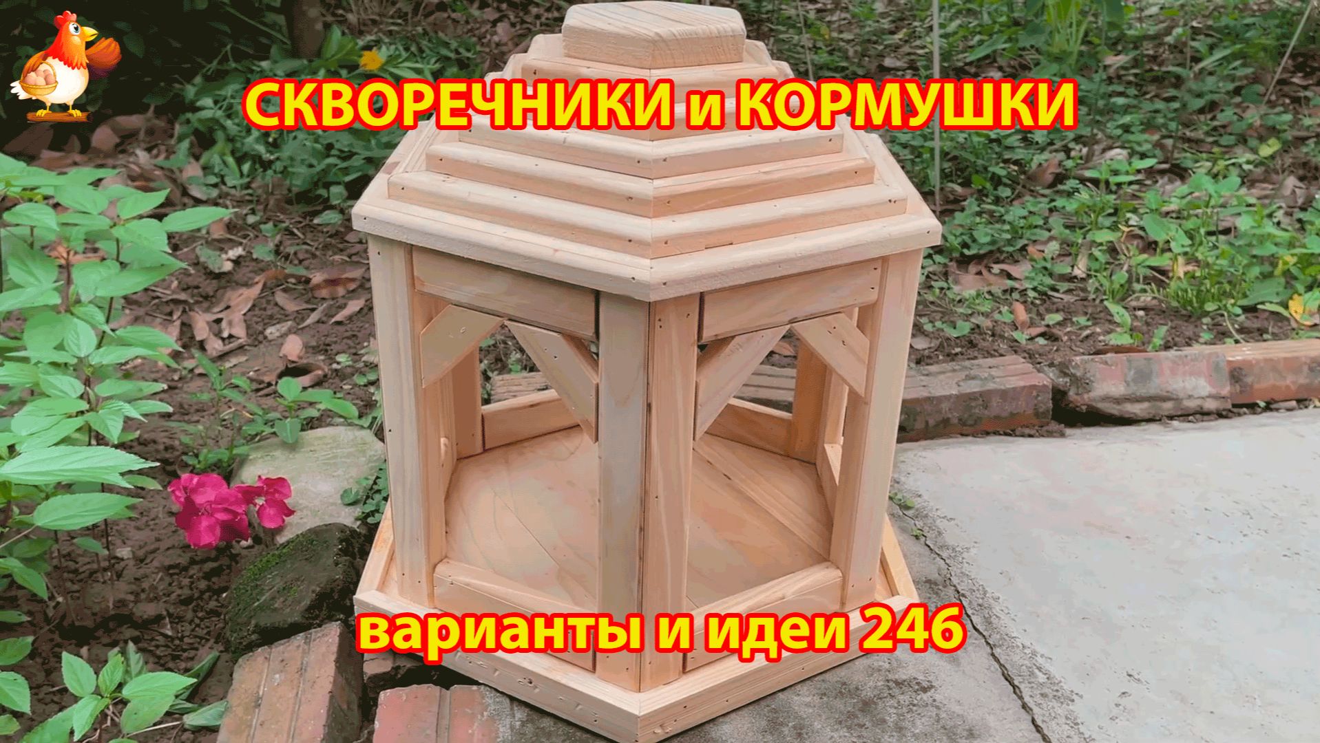 Скворечники и кормушки своими руками для птиц (246) 🪚🪛🔨 Идеи для дачи и сада пошагово ❣️