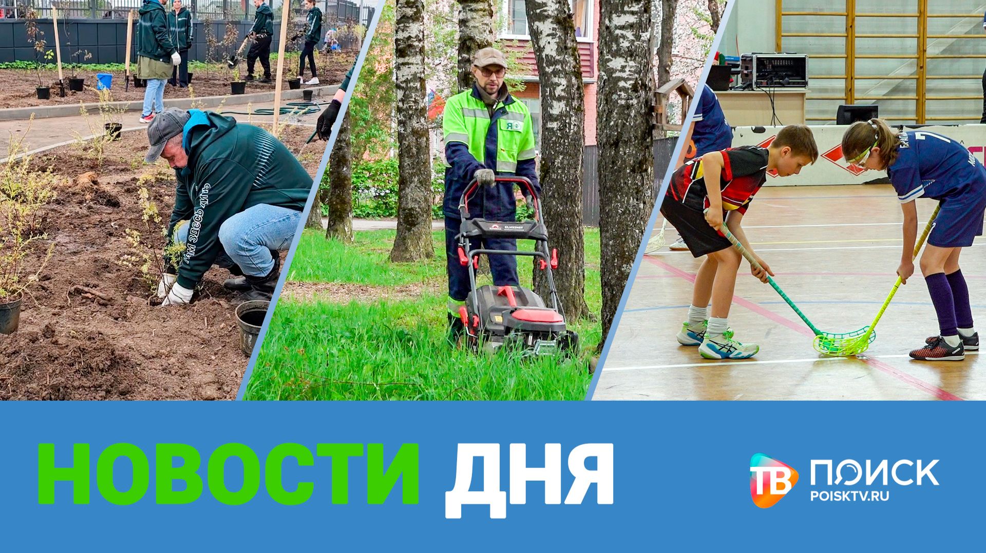 Клин. Новости дня 13.05.26