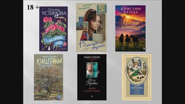Обзоры книжных новинок «Читайте с удовольствием». выпуск 109