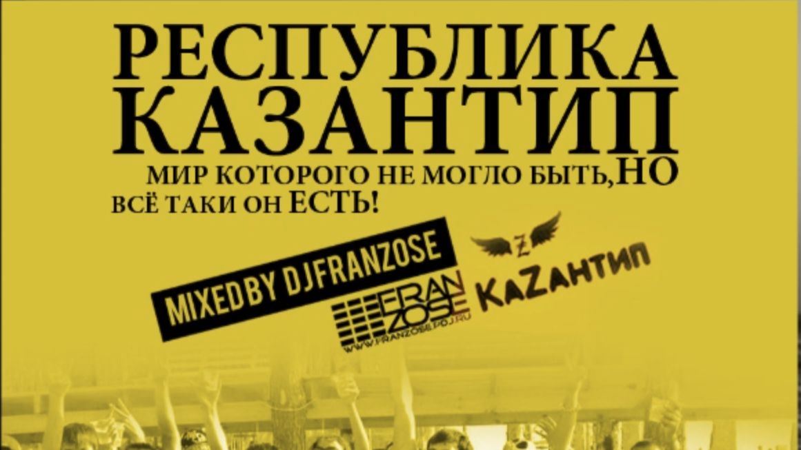 Dj Franzose — Республика Казантип. Мир Которого Не Могло Быть 4K !