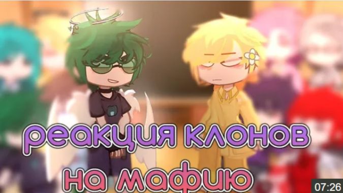 [😨😵]- Реакция 13 Карт, Клонов На Мафию.-[🫱🏻🫲🏼🔍] - 13Карт - Gachaclub - Реакция