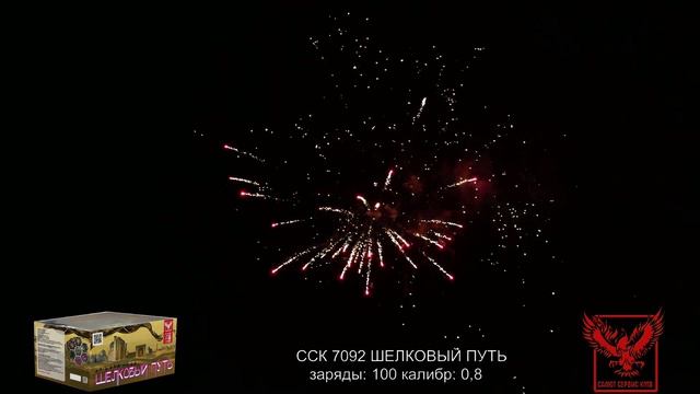 ССК 7092 Батарея салютов ШЕЛКОВЫЙ ПУТЬ (0,8*100)
