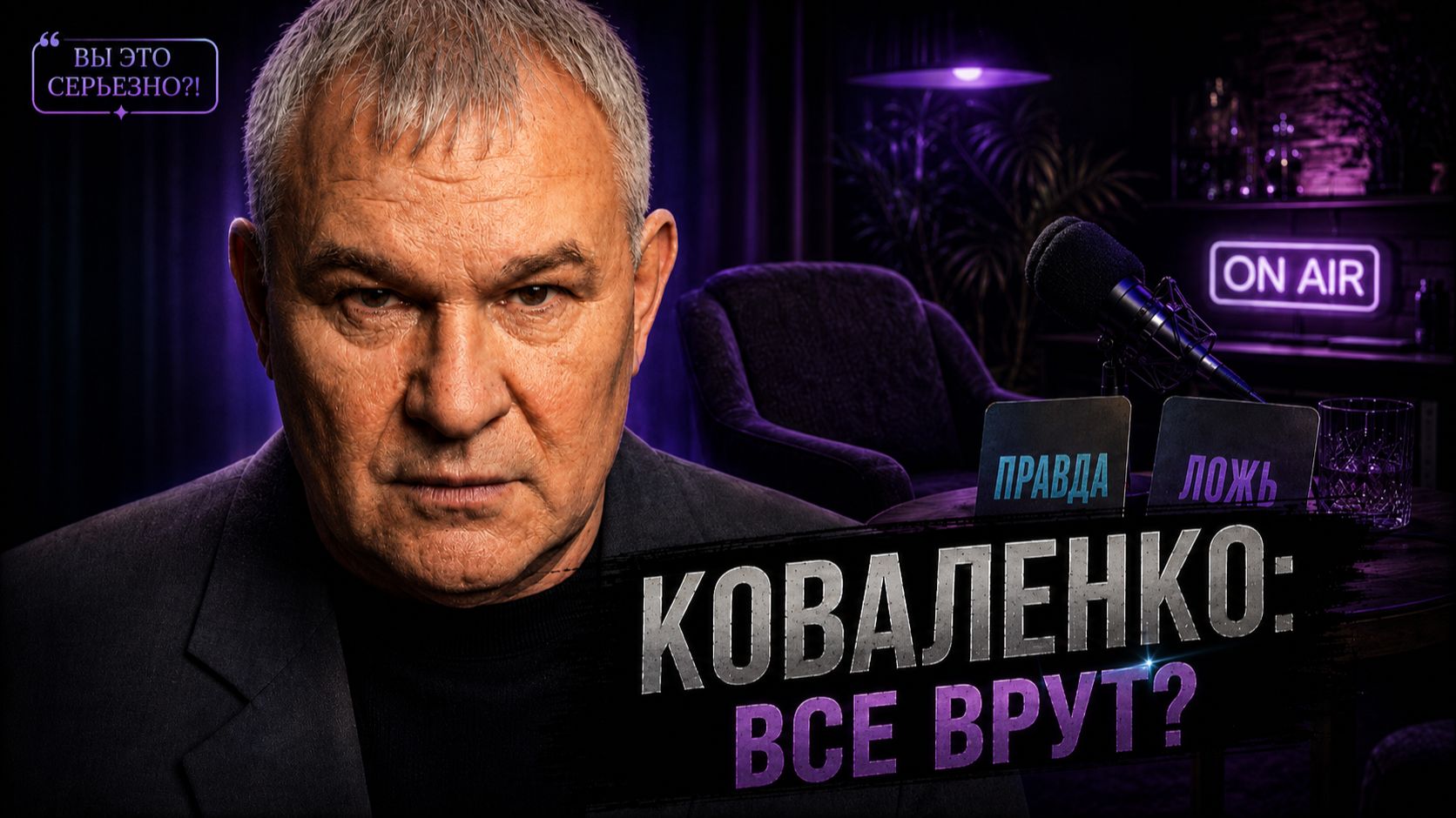 Как узнать, что тебе изменяют и поймать вора на работе? Максим Коваленко  раскрывает тайны