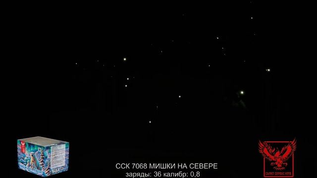 ССК 7068 Батарея салютов МИШКИ НА СЕВЕРЕ (0,8*36)