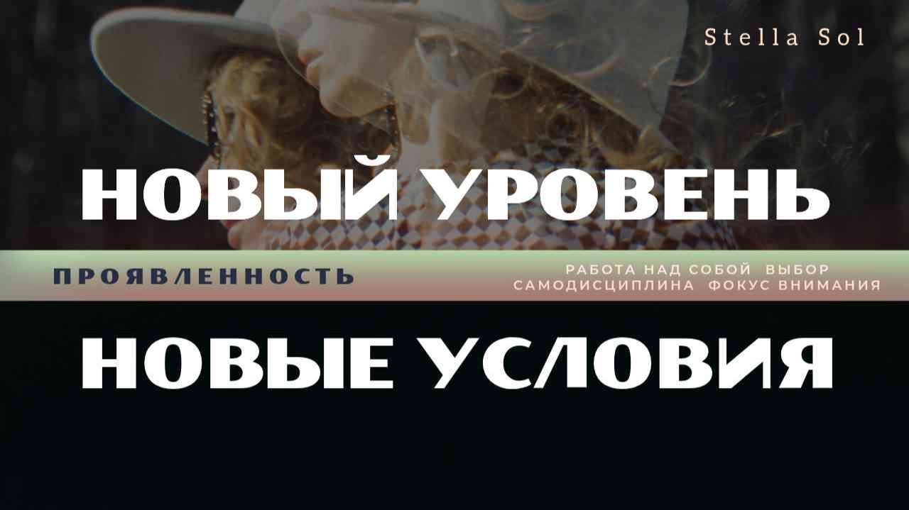 ВЫСШИЙ Пилотаж Управления своей Реальностью #силасознания #энергия #связьпитанияиэнергии #неед
