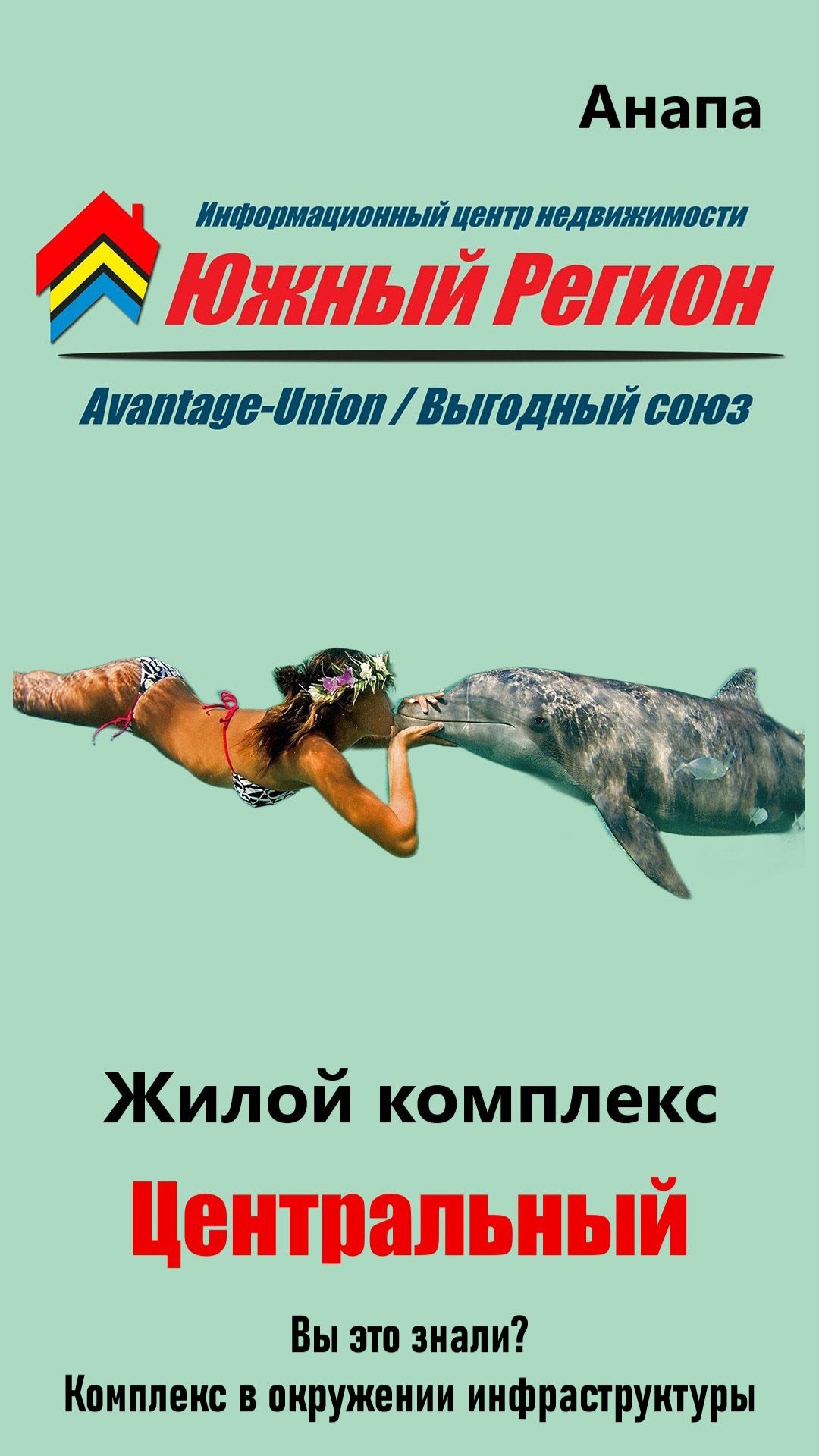 Жилой комплекс «Центральный» (Анапа) - в самом центре лета
