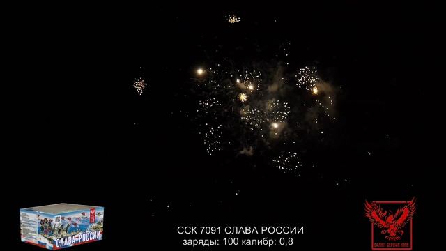 ССК 7091 Батарея салютов СЛАВА РОССИИ (0,8*100)