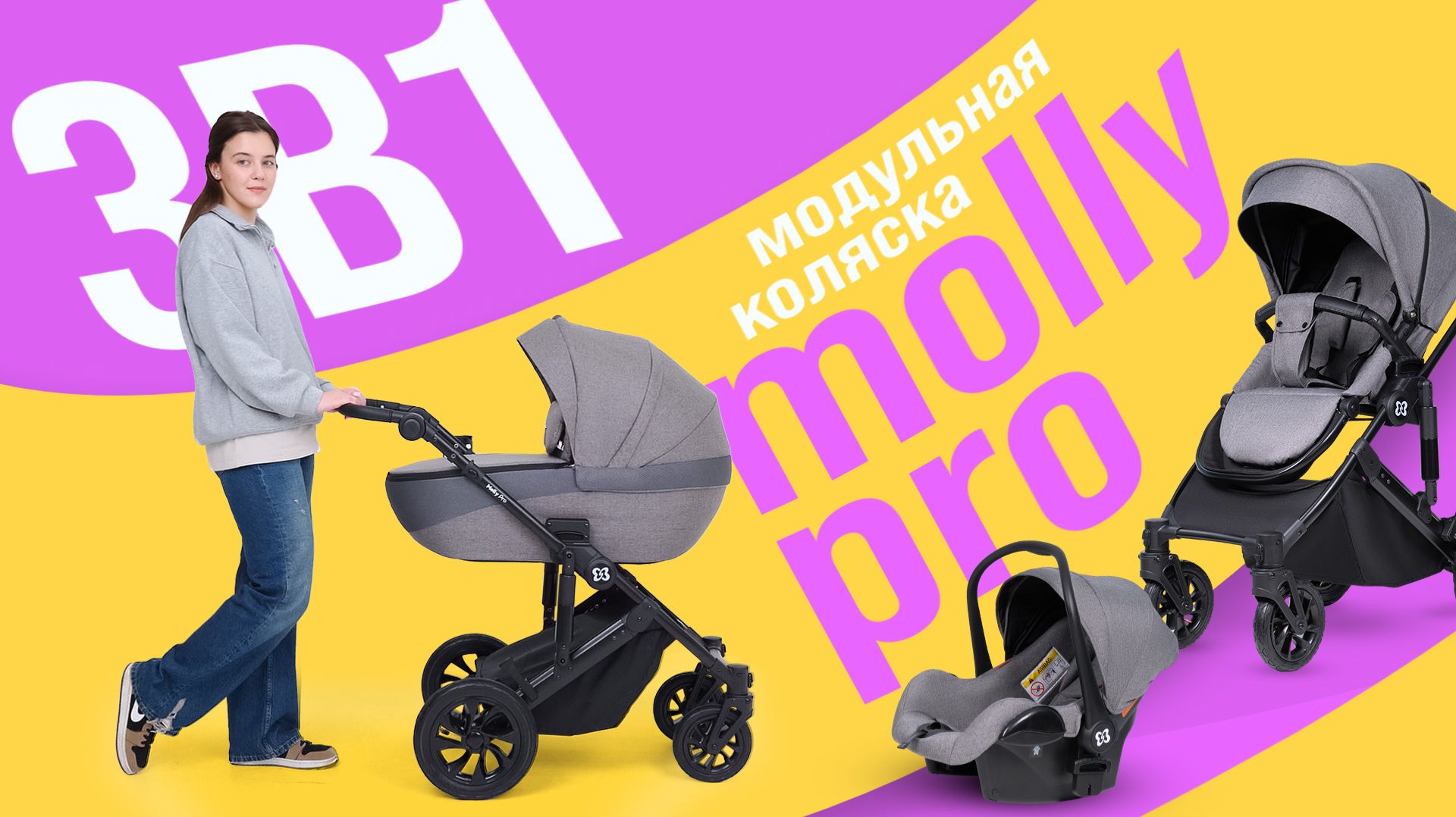 🤩 Модульная коляска Molly Pro #baby #новорожденный #материнство