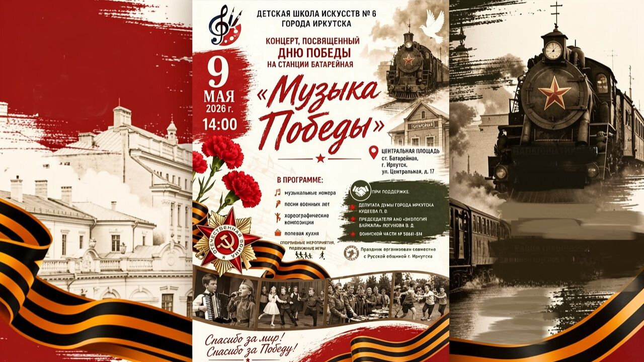 Концерт "Музыка Победы" 9 мая 2026