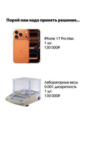 Порой нам надо принять решение...
