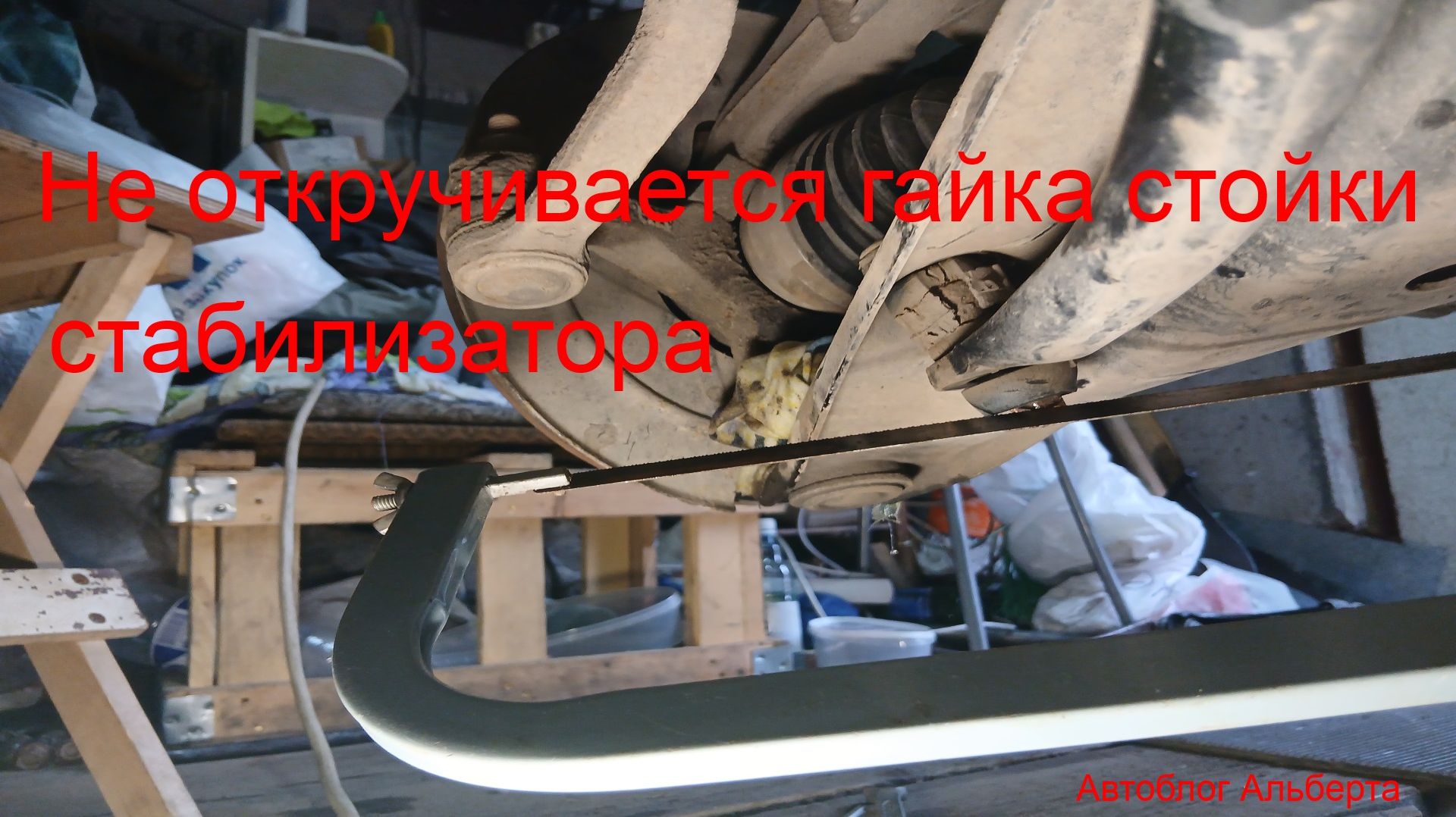 Как открутить, если прокручивается гайка стойки стабилизатора на Рено Логан? 🔧