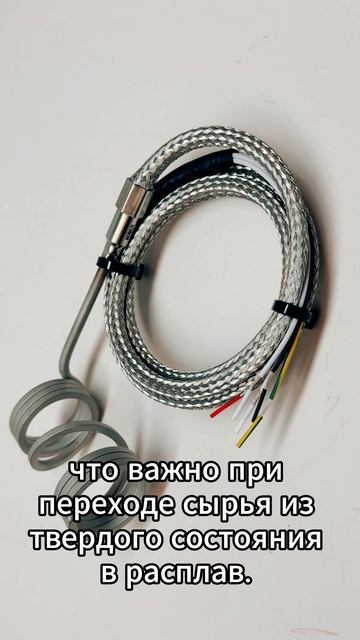 Витковый нагреватель для плавильного аппарата