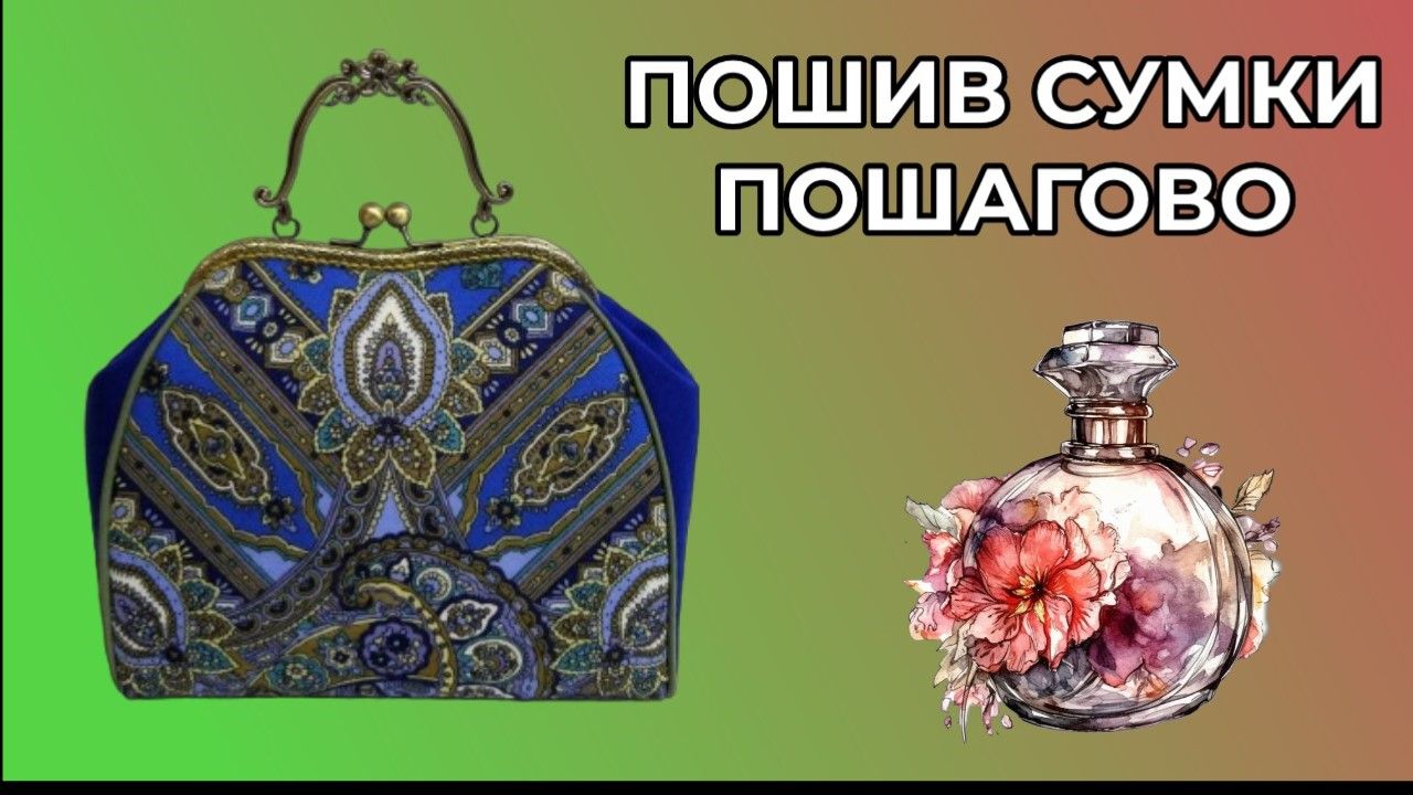 МК Пошив сумки с фермуаром 👜 DIY Tasche nähen