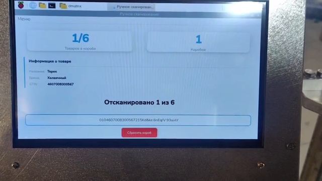 Ручная агрегация товара для системы маркировки Честный Знак - EtiKon.ru