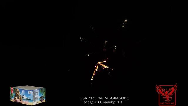 ССК 7180 Батарея салютов НА РАССЛАБОНЕ (1,1*80)