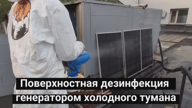 Дезинфекция систем вентиляции от коронавируса