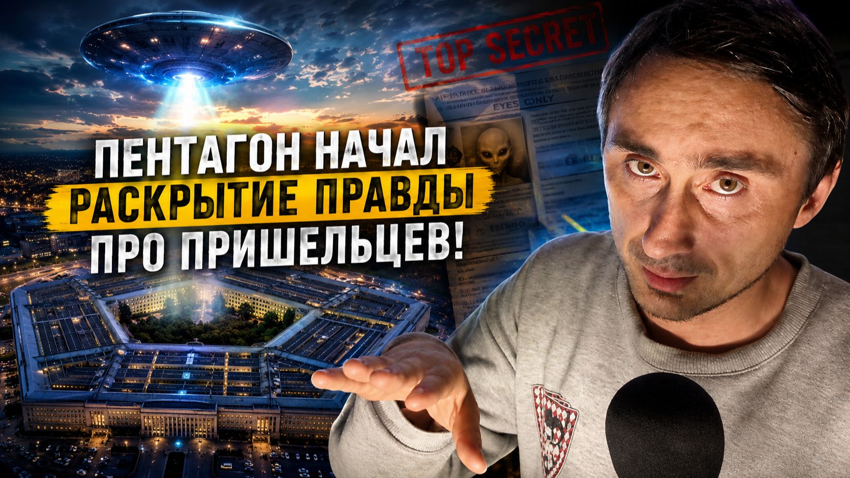 Началось! Пентагон начал раскрытие правды про пришельцев!