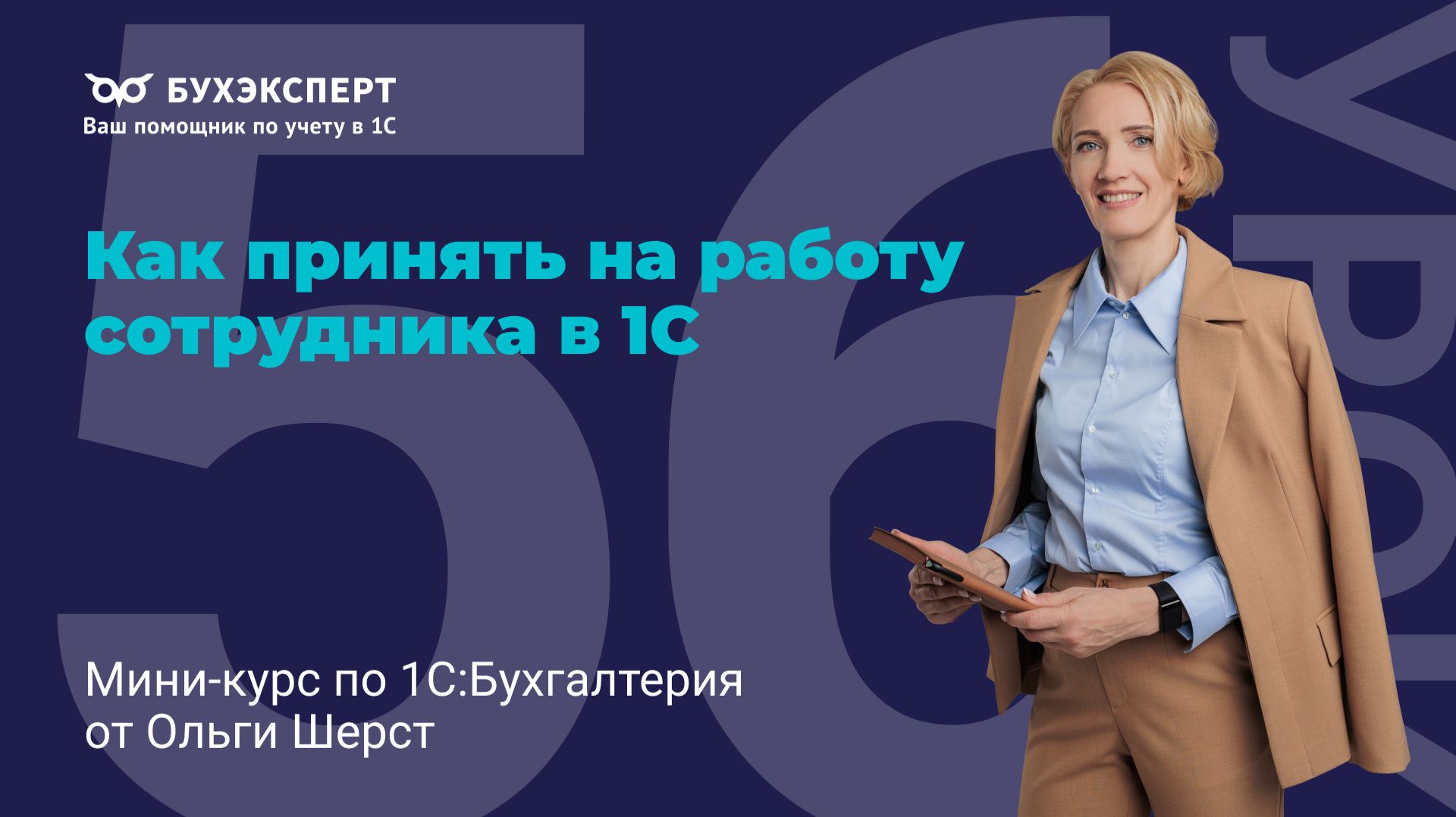 Прием сотрудника на работу в 1С 8.3: кадровый учет, ЕФС-1 и настройка зарплаты пошагово