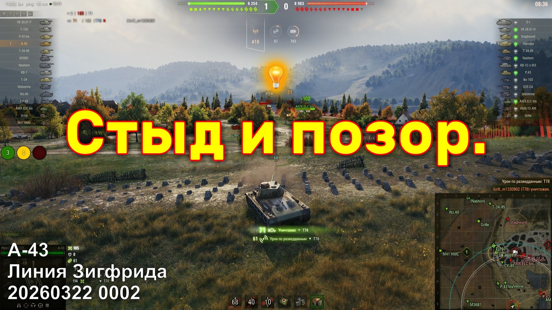 Стыд и позор. А-43. Линия Зигфрида. 20260322 0002.
