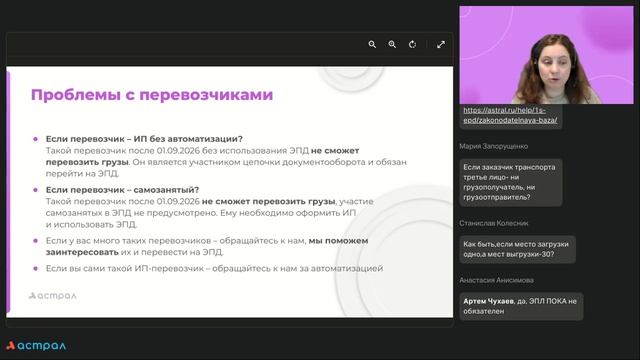 Электронные перевозочные документы что надо знать чтобы успеть подключиться к 01.09.2026