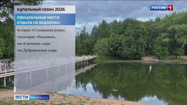 На каких водоемах Смоленска официально разрешат купаться в 2026 году