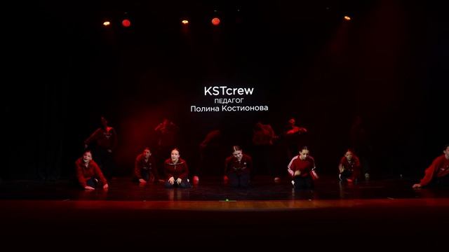 Отчетный концерт. Команда KSTcrew. Педагог Полина Костионова.