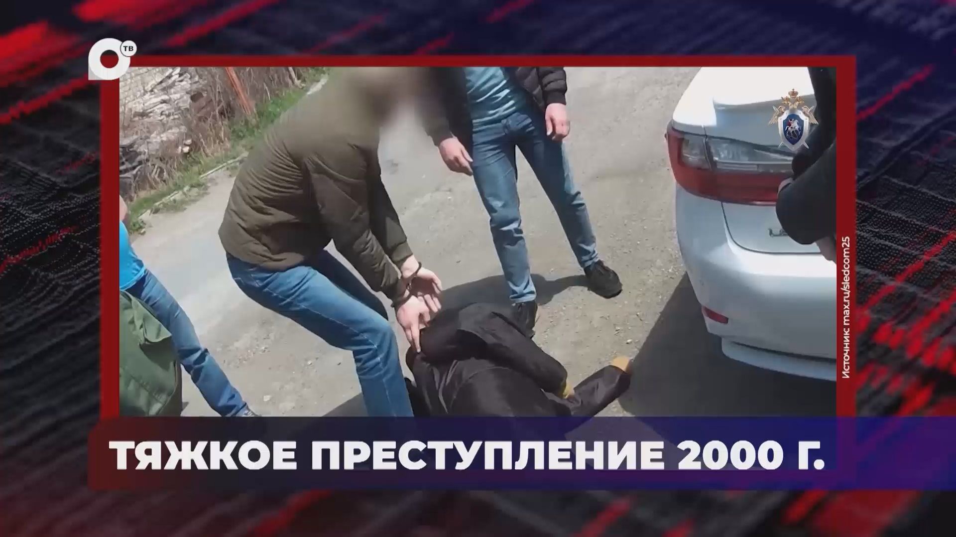 В порядке! / Установлены обстоятельства преступления / 14.05.26