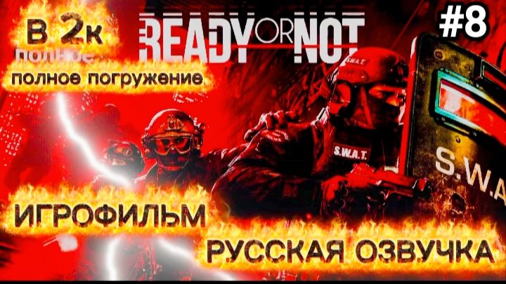 #8_КАТСЦЕНА_ИГРОФИЛЬМ_ПОЛНОСТЬЮ_НА_РУССКОМ Незаконные изготовители оружия. Фильм Александра Самарина