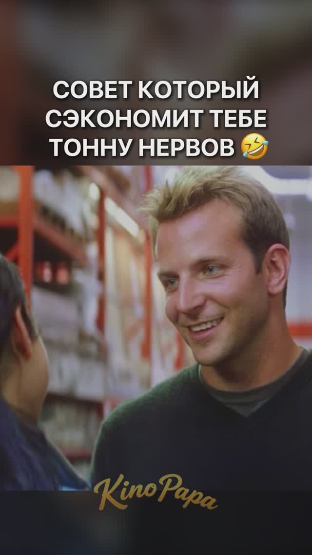 СОВЕТ КОТОРЫЙ СЭКОНОМИТ ТЕБЕ ТОННУ НЕРВОВ🤣 | Обещать – не значит жениться (2008) | #shorts #драма