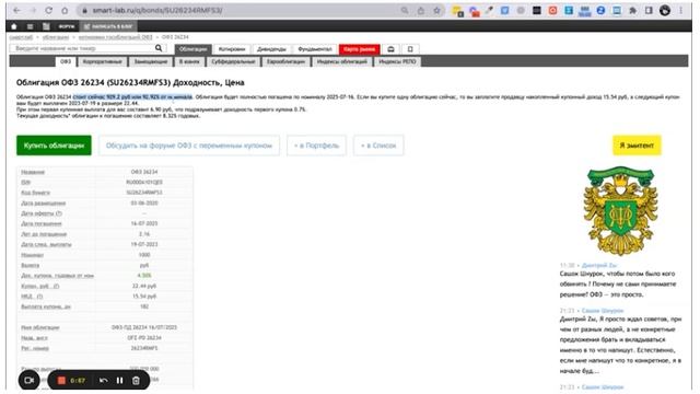 Выбираем облигацию
