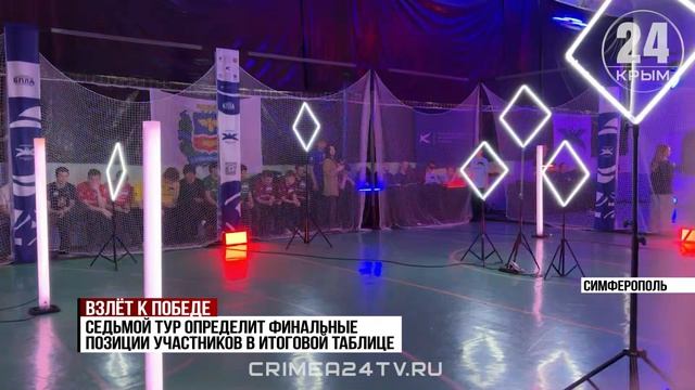 Финал седьмого тура школьной лиги гонок на дронах прошёл в Симферополе