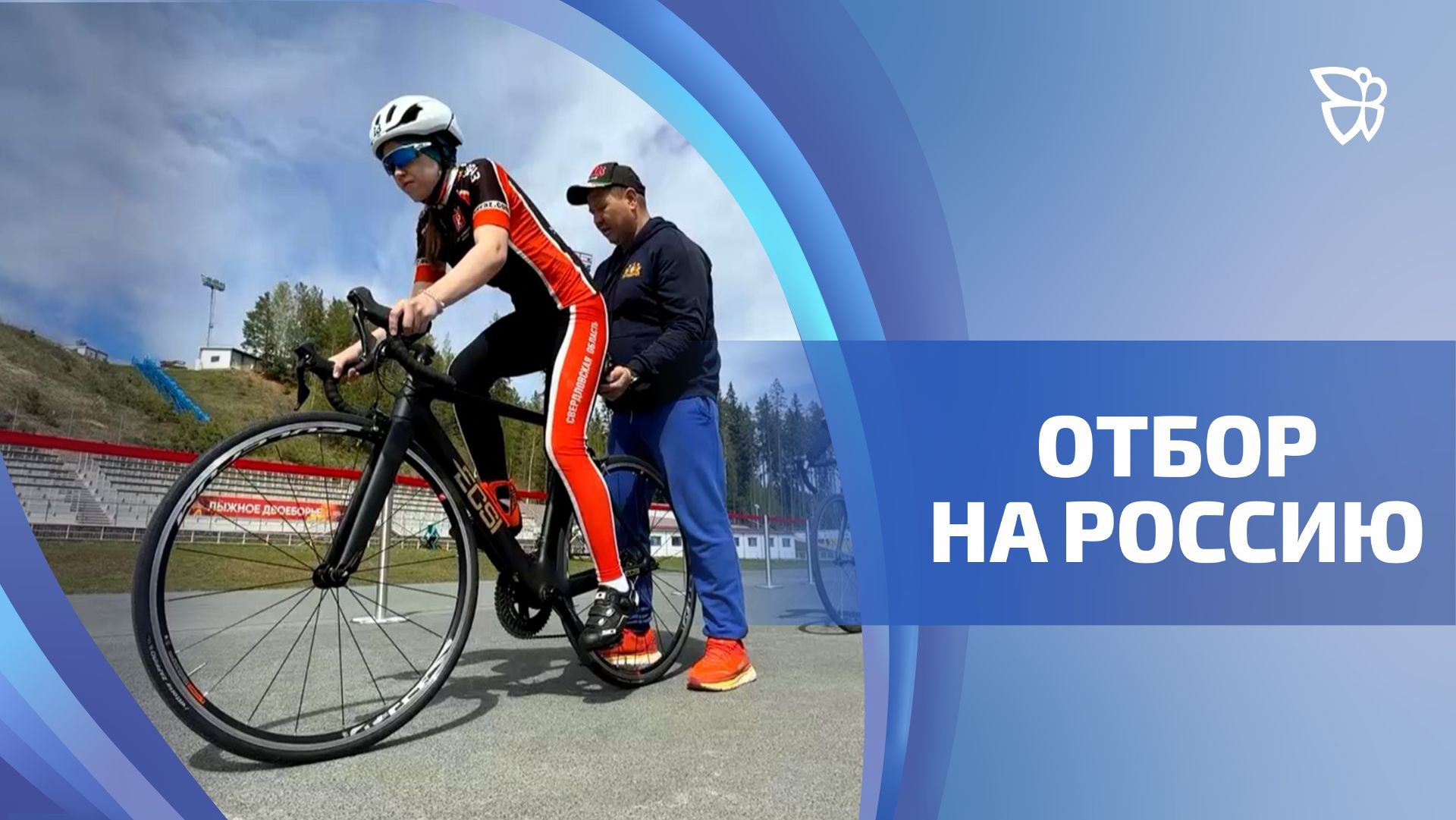 В «Аисте» прошли чемпионат и первенство Свердловской области по велоспорту-шоссе