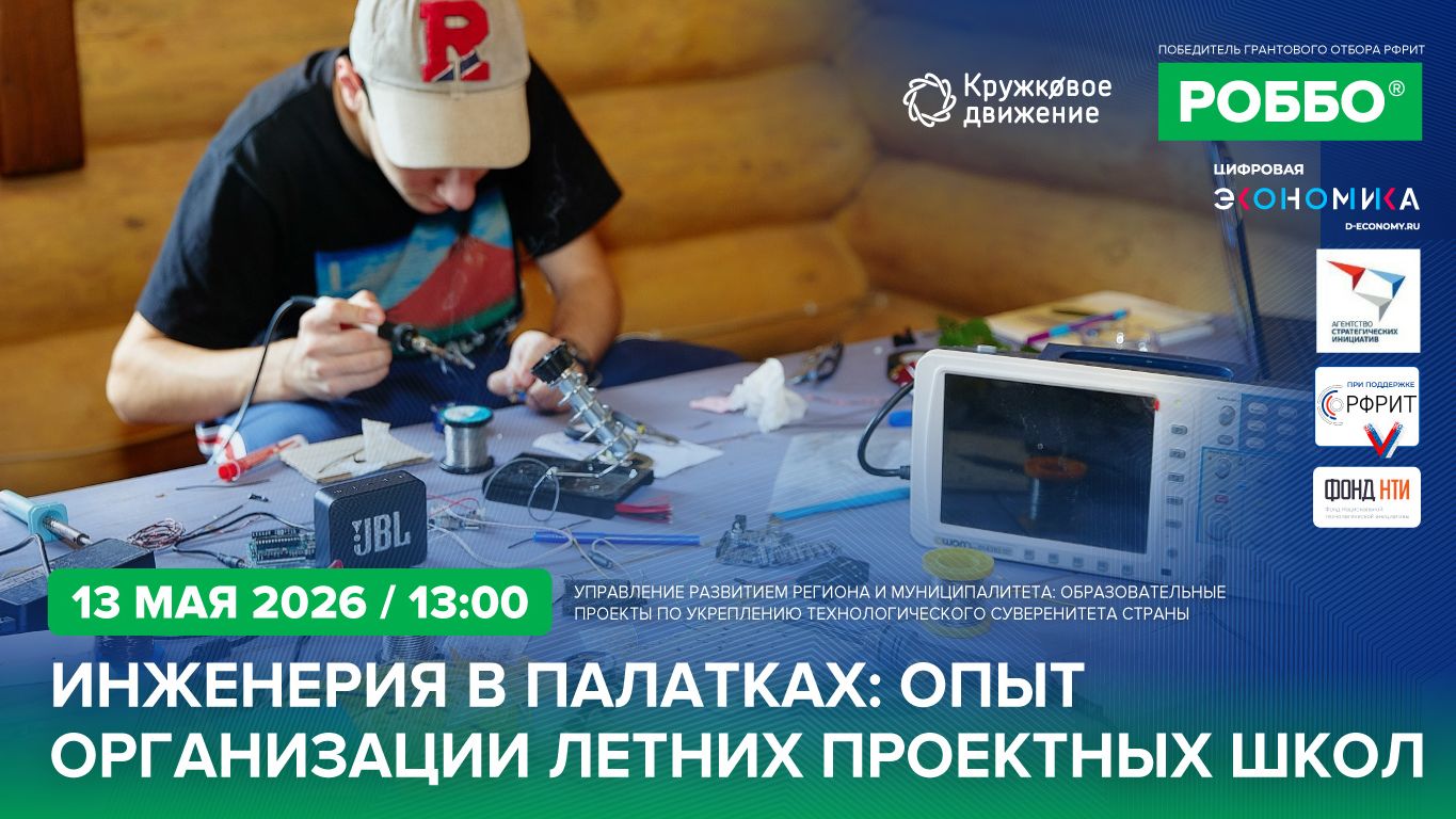 Инженерия в палатках: опыт организации летних проектных школ.