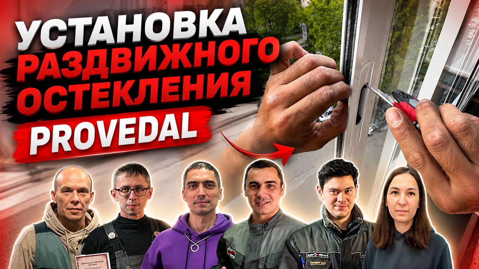 Установка раздвижного остекления Provedal | Балконы и лоджии в Уфе