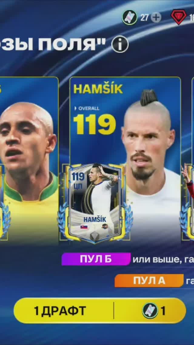 1 ДРАФТ ВИРТУОЗЫ ПОЛЯ #fcmobile #фкмобайл #fc26 #фк26 #shorts